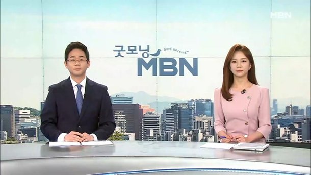 8월 29일 굿모닝 MBN 클로징 : 네이트 뉴스
