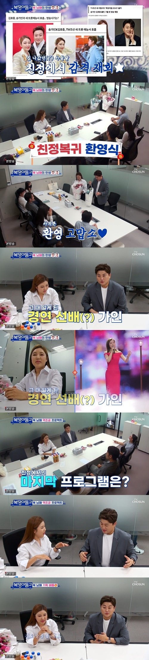 '복덩이들고' 송가인X김호중 "우리는 어르신들의 BTS…초 필살기 보여주고 싶다"[M+TView] : 네이트 뉴스