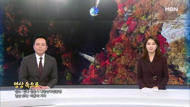 11월 12일 MBN 뉴스센터 클로징 : 네이트 뉴스