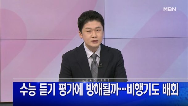 MBN 뉴스파이터-2022년 11월 18일 김명준 앵커 오프닝 : 네이트 뉴스