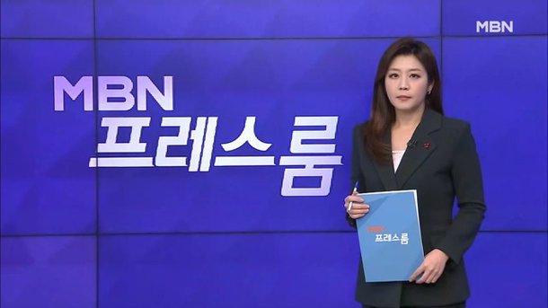 [MBN 프레스룸] 12월 29일 목요일 오프닝 : 네이트 뉴스