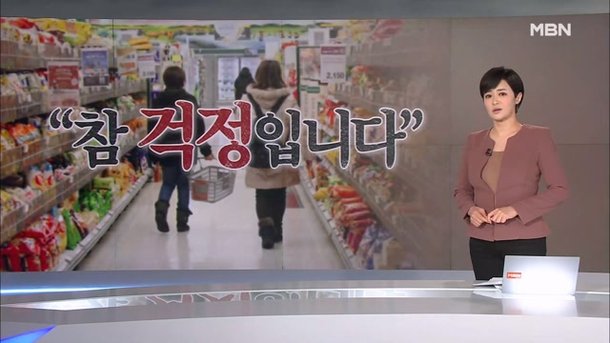 MBN 뉴스7 오프닝 '참 걱정입니다' - 2022년 12월 30일 : 네이트 뉴스