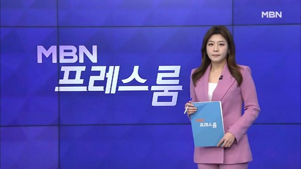 [MBN 프레스룸] 1월 24일 화요일 오프닝 : 네이트 뉴스