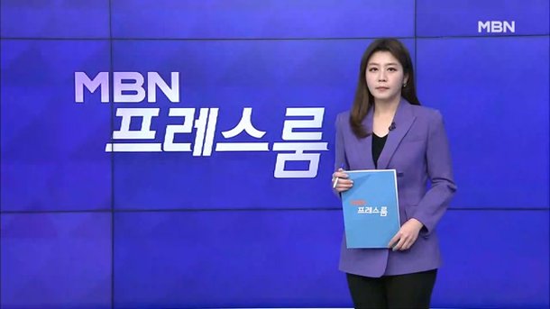 [MBN 프레스룸] 1월 26일 목요일 오프닝 : 네이트 뉴스