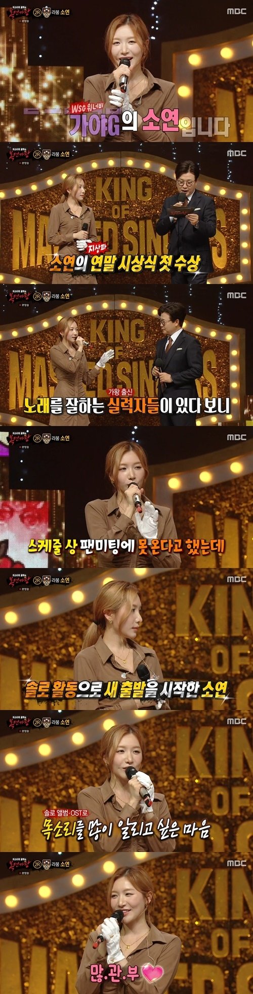 '복면가왕' 넘사벽=라붐 소연 "지난해 MBC 연예대상 수상, 연말 시상식 처음" [M+TView] | 네이트 연예