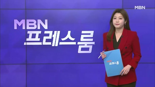 [MBN 프레스룸] 2월 17일 오프닝 : 네이트 뉴스