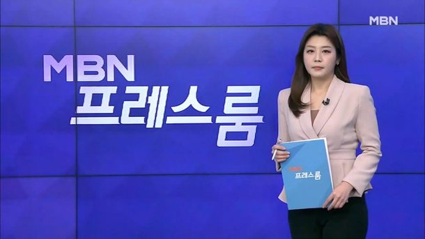 [MBN 프레스룸] 2월 21일 오프닝 : 네이트 뉴스