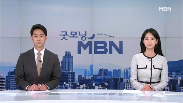 3월7일 굿모닝 MBN 클로징 : 네이트 뉴스