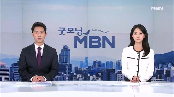 3월8일 굿모닝 MBN 클로징 : 네이트 뉴스