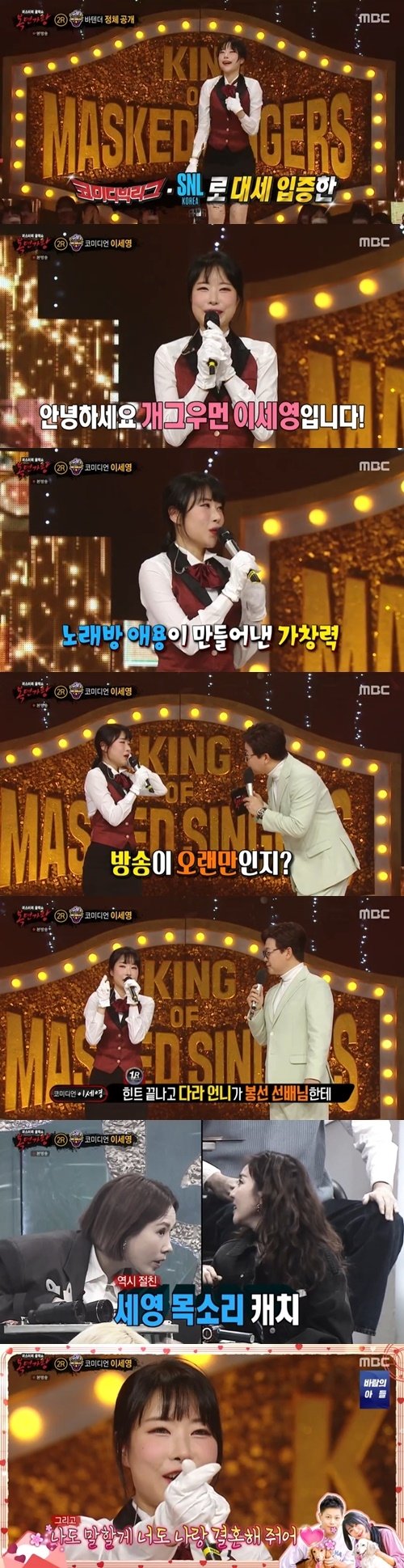 '복면가왕' 이세영=바텐더 "결혼? 늦어도 내년 안에 할 듯" [M+TView] : 네이트 연예