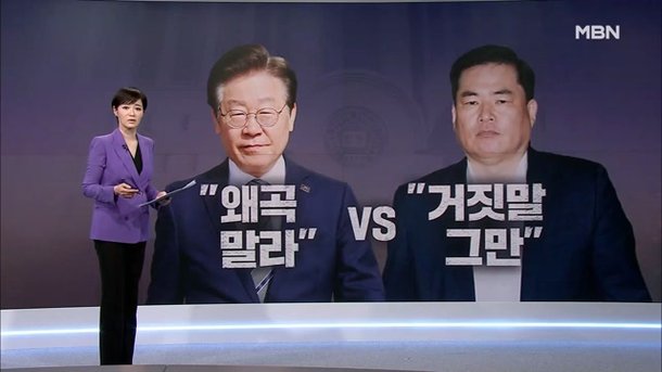 MBN 뉴스7 오프닝 "왜곡 말라" vs "거짓말 그만" - 3월 31일(금) : 네이트 뉴스