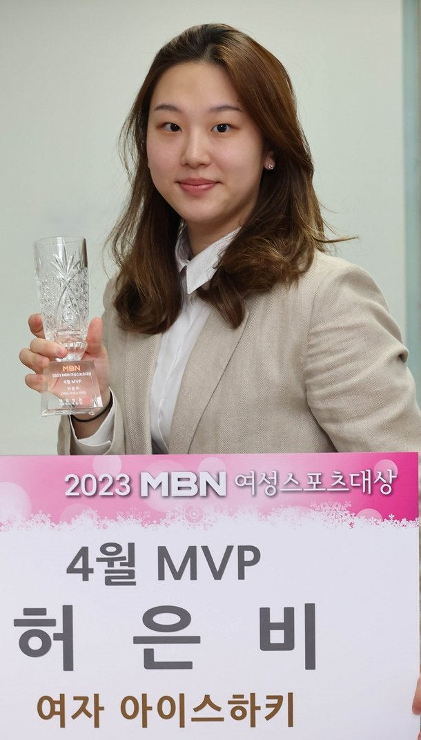 아이스하키 허은비, 2023 MBN 여성스포츠대상 MVP 수상 : 네이트 스포츠