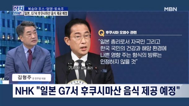 [정치와이드] NHK "G7에 후쿠시마산 음식 제공 예정" : 네이트 뉴스