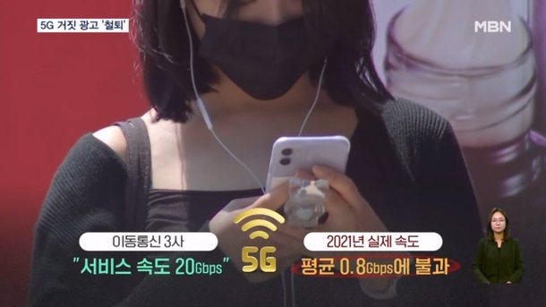 LTE보다 20배 빠르다더니…5G 과장광고에 336억 과징금 : 네이트 뉴스