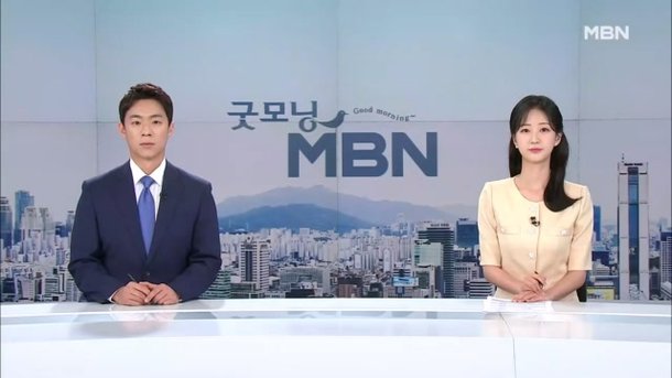 6월 14일 굿모닝 MBN 클로징 : 네이트 뉴스