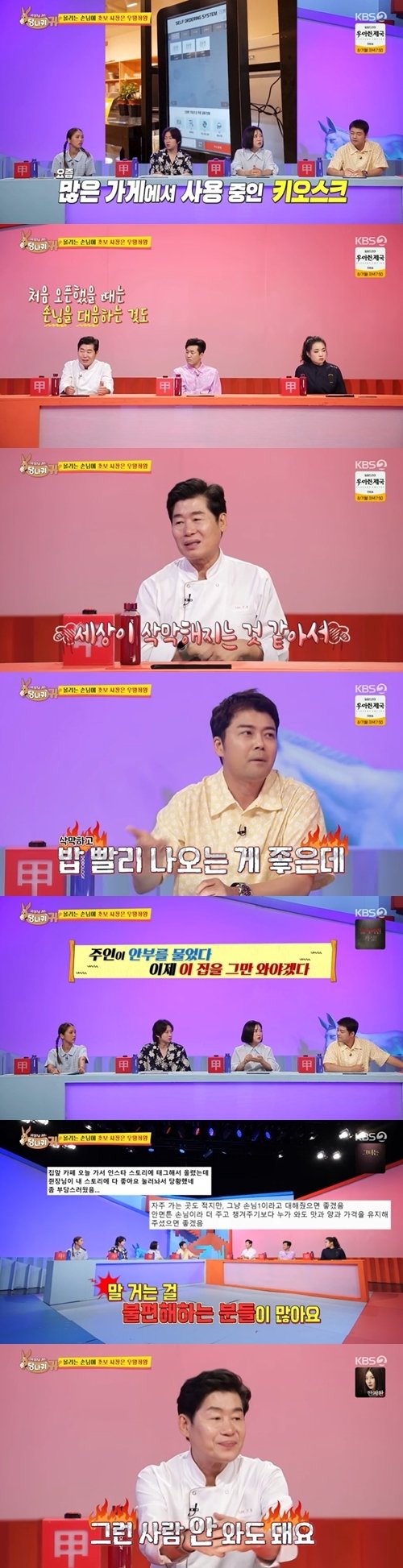 '사당귀' 이연복 "키오스크는 너무 삭막해, 주인 접대가 영업 전략" [M+TView] : 네이트 연예