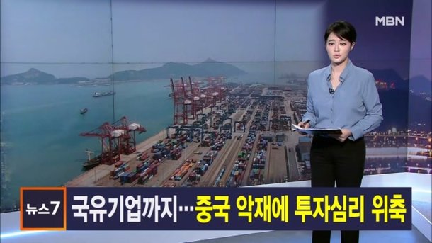 김주하 앵커가 전하는 8월 16일 MBN 뉴스7 주요뉴스 : 네이트 뉴스