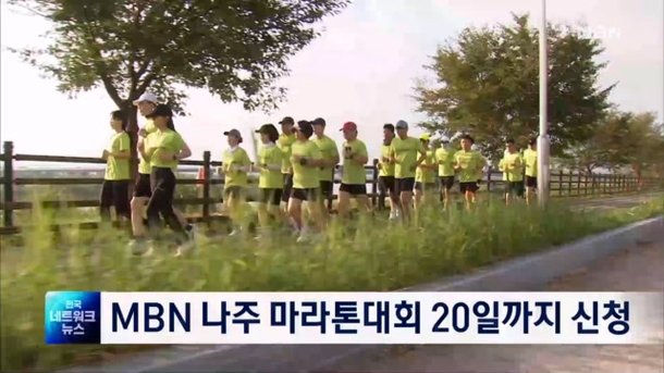 2023 MBN마라톤대회 참가자 모집, 20일까지…6명 단체전 눈길 : 네이트 뉴스