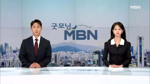 9월 13일 굿모닝 MBN 클로징 : 네이트 뉴스