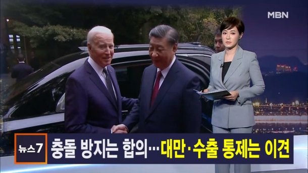 김주하 앵커가 전하는 11월 16일 MBN 뉴스7 주요뉴스 : 네이트 뉴스