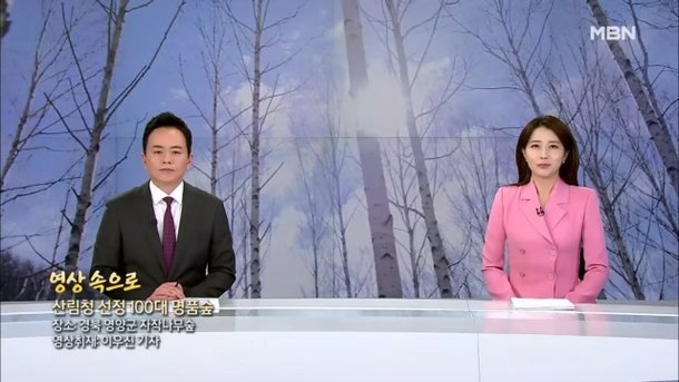 [MBN 뉴스센터] 11월 18일 클로징 : 네이트 뉴스