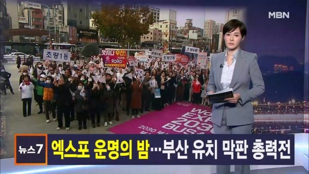 김주하 앵커가 전하는 11월 28일 MBN 뉴스7 주요뉴스 : 네이트 뉴스