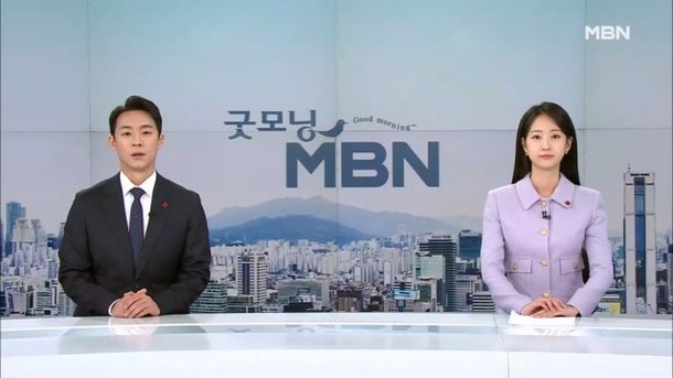 12월 5일 굿모닝 MBN 클로징 : 네이트 뉴스