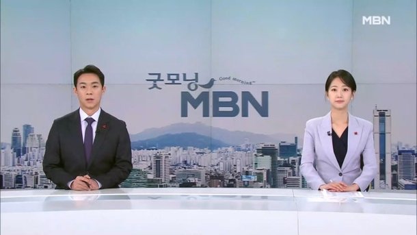 12월 8일 굿모닝 MBN 클로징 : 네이트 뉴스