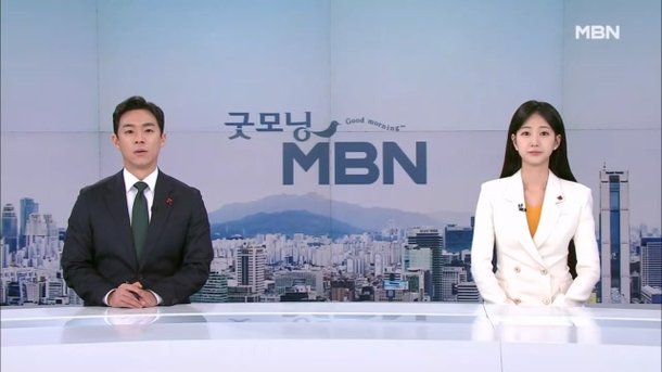 12월 11일 굿모닝 MBN 클로징 : 네이트 뉴스