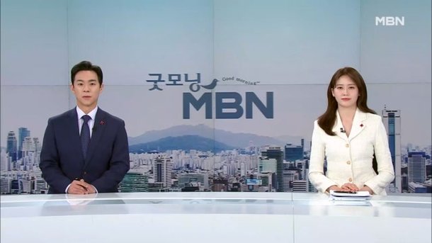 12월 21일 굿모닝 MBN 클로징 : 네이트 뉴스