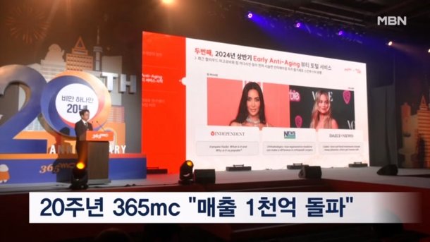 개원 20돌 365mc "연 매출 1천억 돌파" : 네이트 뉴스