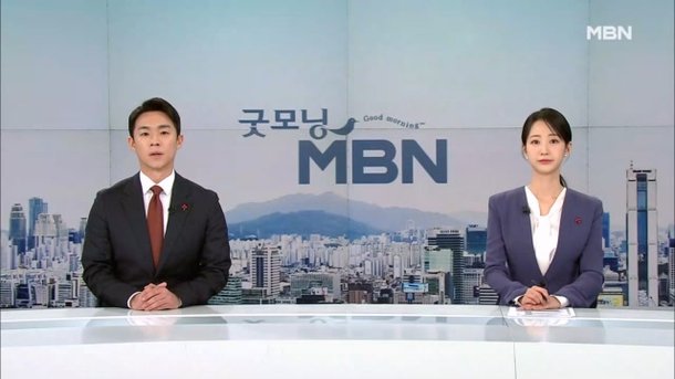 1월 24일 굿모닝 MBN 클로징 : 네이트 뉴스