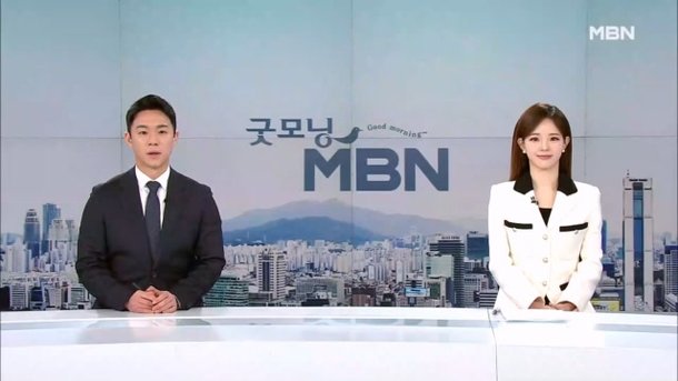 2월 20일 굿모닝MBN 클로징 : 네이트 뉴스
