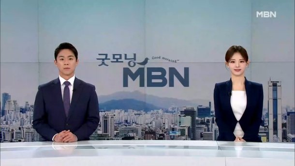 3월 21일 굿모닝 MBN 클로징 : 네이트 뉴스