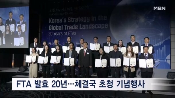 'FTA 발효 20년' 체결국 초청해 기념행사 : 네이트 뉴스