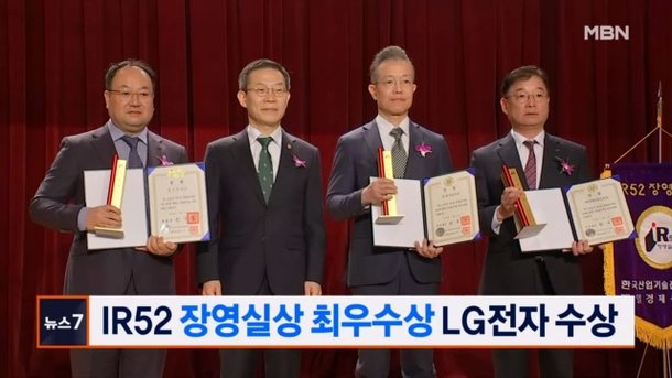 IR52 장영실상 최우수상에 LG전자 수상 : 네이트 뉴스