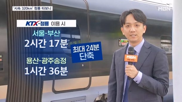 최고속력 320km KTX-청룡 타보니…"부산까지 2시간 17분" : 네이트 뉴스