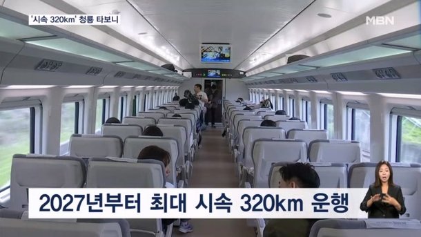 최고속력 320km KTX-청룡 타보니…"부산까지 2시간 17분" : 네이트 뉴스