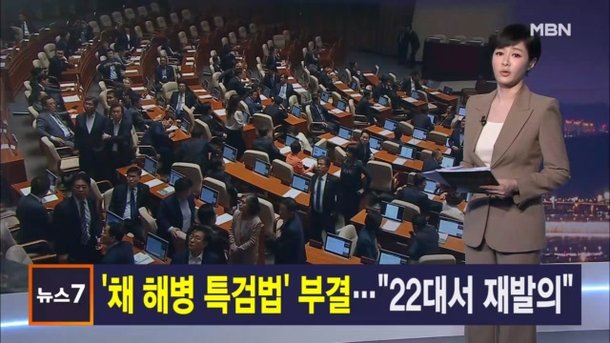 김주하 앵커가 전하는 5월 28일 MBN 뉴스7 주요뉴스 : 네이트 뉴스