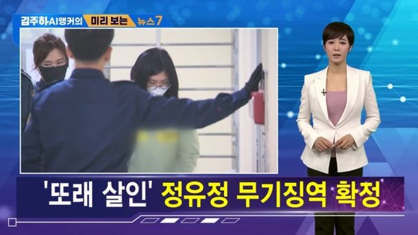 김주하 AI 앵커가 전하는 6월 13일 MBN 뉴스7 주요뉴스 : 네이트 뉴스