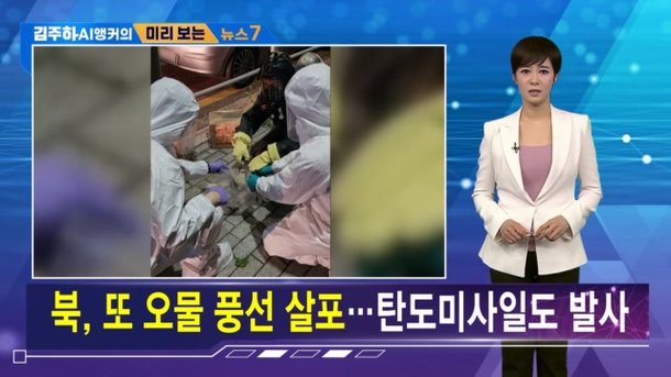 김주하 AI 앵커가 전하는 6월 26일 MBN 뉴스7 주요뉴스 : 네이트 뉴스