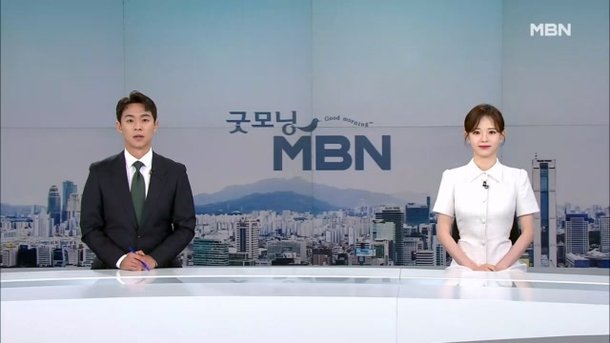 7월 5일 굿모닝 MBN 클로징 : 네이트 뉴스
