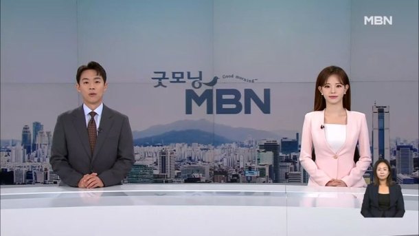 7월 9일 굿모닝 MBN 클로징 : 네이트 뉴스