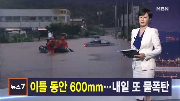 김주하 앵커가 전하는 7월 18일 MBN 뉴스7 주요뉴스 : 네이트 뉴스