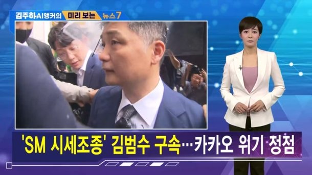 김주하 AI 앵커가 전하는 7월 23일 MBN 뉴스7 주요뉴스 : 네이트 뉴스