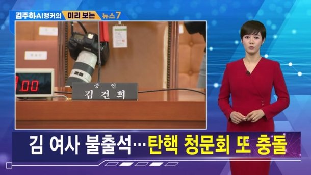 김주하 AI 앵커가 전하는 7월 26일 MBN 뉴스7 주요뉴스 : 네이트 뉴스