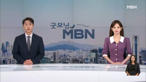 8월 23일 굿모닝 MBN 클로징 : 네이트 뉴스