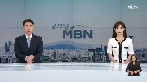 8월 26일 굿모닝 MBN 클로징 : 네이트 뉴스