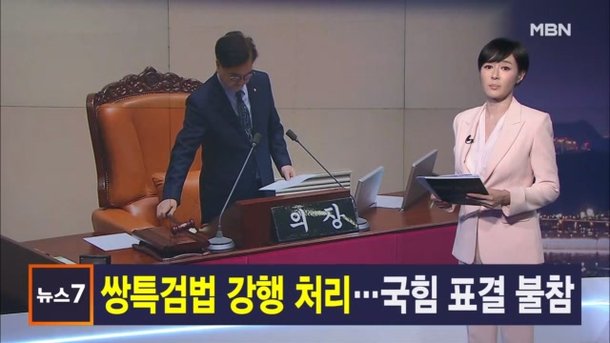 김주하 앵커가 전하는 9월 19일 MBN 뉴스7 주요뉴스 : 네이트 뉴스