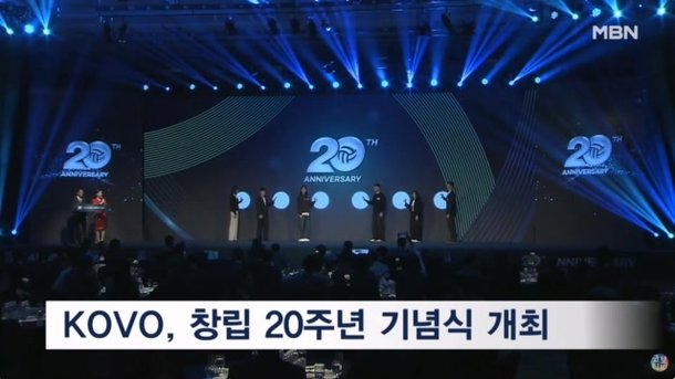 KOVO, '창립 20주년 기념식' 개최…새 엠블럼에 마스코트까지 : 네이트 뉴스